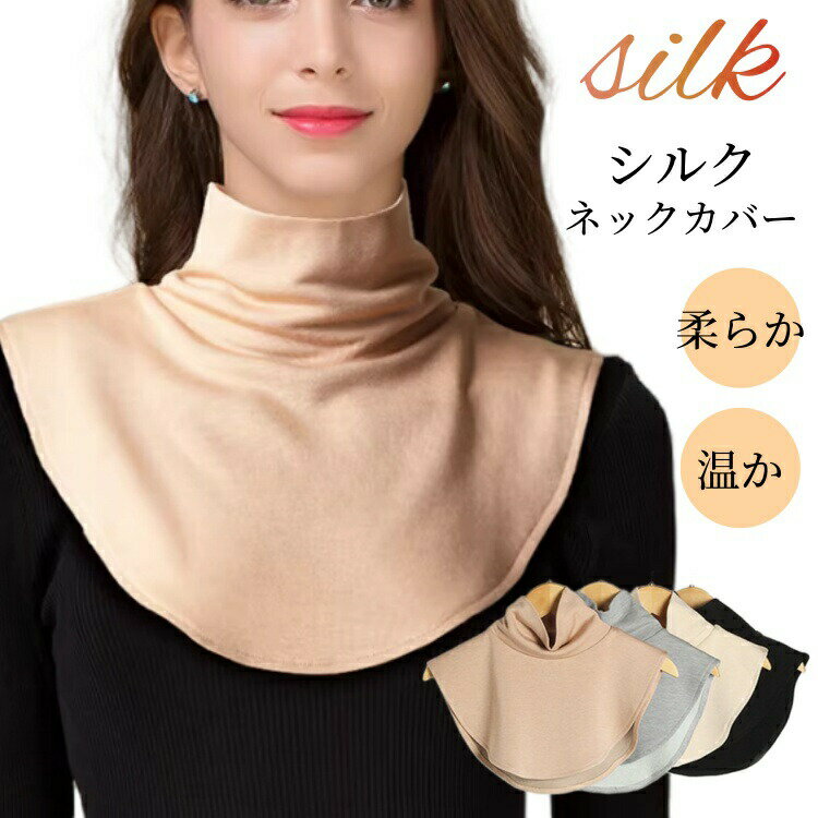 商品名 シルク混 ネックカバー カラー ベージュ、グレー、ブラック、キャメル サイズ フリーサイズ 総丈32cm　ネック幅19cm　裾幅37cm　 素材 表地：シルク32%、コットン14％、その他　 裏地：シルク100% 生産国 中国 ●注...