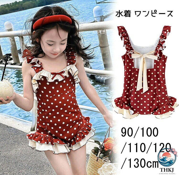商品詳細 水着　女の子♪オールインワン水着 フリルで女の子らしさ満点◎お洋服みたい水着 ガールズ 女児の水着 かわいい お腹を冷やさない！オールインワン◎ たくさん動いて、たくさん遊ぶ 元気なお子様にぴったりの上下一体ワンピースタイプ 紫外...
