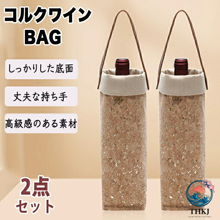 商品情報 サイズ：8.2cm×8.2cm×28cm 素材：コルク 商品内容：商品本体のみ 【おしゃれで高級感のあるデザイン】 シンプルなのでおしゃれで高級感のあるデザインです。持ち手の部分とコルクの部分で分けられた素材で異素材感がなんともお...