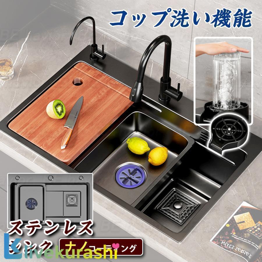 シンク ステンレス 流し台 大判 DIY キッチン コップ洗い ステンレス製 SUS304 ナノコーティング 黒色 油対策 耐摩耗 手入れやすい 厚手 台所 ゴミ受け 混合水栓シンク ステンレス 流し台 大判 DIY キッチン コップ洗い ...