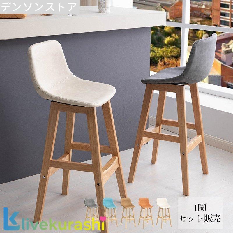 カウンターチェア バーチェア ハイスツール おしゃれ ハイチェア ダイニング キッチン カウンター 椅子 足置き付き イス 床傷防止カウンターチェア バーチェア ハイスツール おしゃれ ハイチェア ダイニング キッチン カウンター 椅子 足...