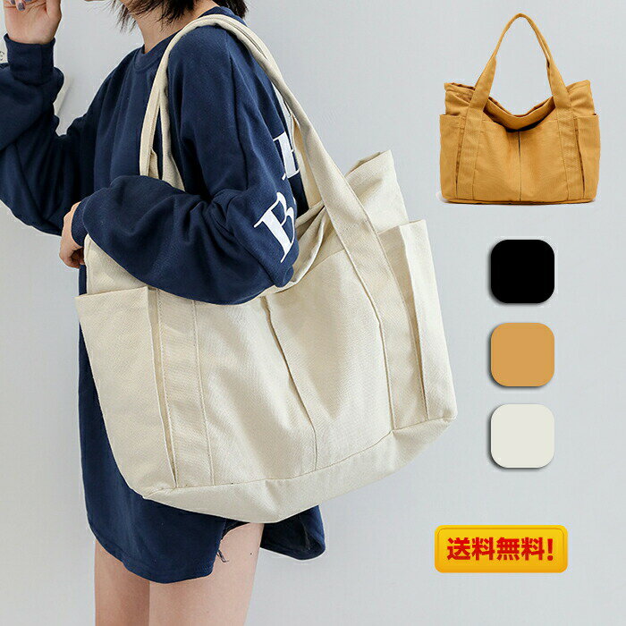 商品名シンプルな無地トートバックはいよいよ登場! 表面素材帆布カラーイエロー、ブラック、オフホワイトサイズ本体サイズ:横45cm×縦34cm持ち手高:約24cm商品紹介【多機能】柔らかめの軽い帆布なのでラクチン。旅行やおでかけ、お買い物など...