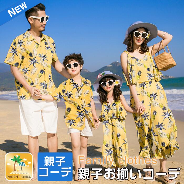 親子 ペアルック 親子コーデ 親子ペア アロハシャツ 家族ペアルック 親子ペア シャツ 親子お揃い 親子 コーデ ママ パパ レリンクコーデ 親子 セット カップル オールインワン メンズ アロハシャツ 夏 海 ビーチ 旅行 リゾート カッ...