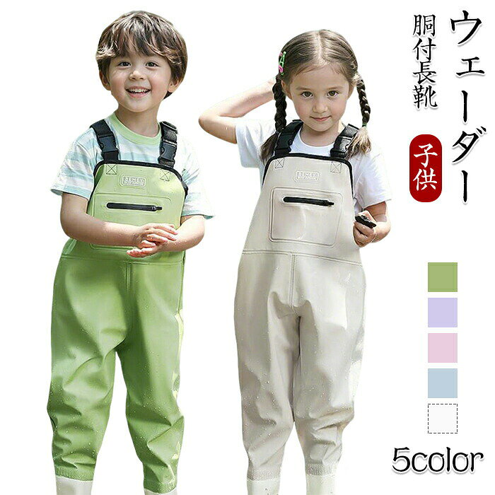 商品コード商品仕様【防水&透湿】高品質な防水PVC素材を使用し、長時間の水中活動でも快適な使用感を実現します。【快適な着用感】肩ストラップは簡単に長さ調整が可能で、成長に合わせて長く使用できる設計です。お子様の動きやすさを考慮した軽量な素材...