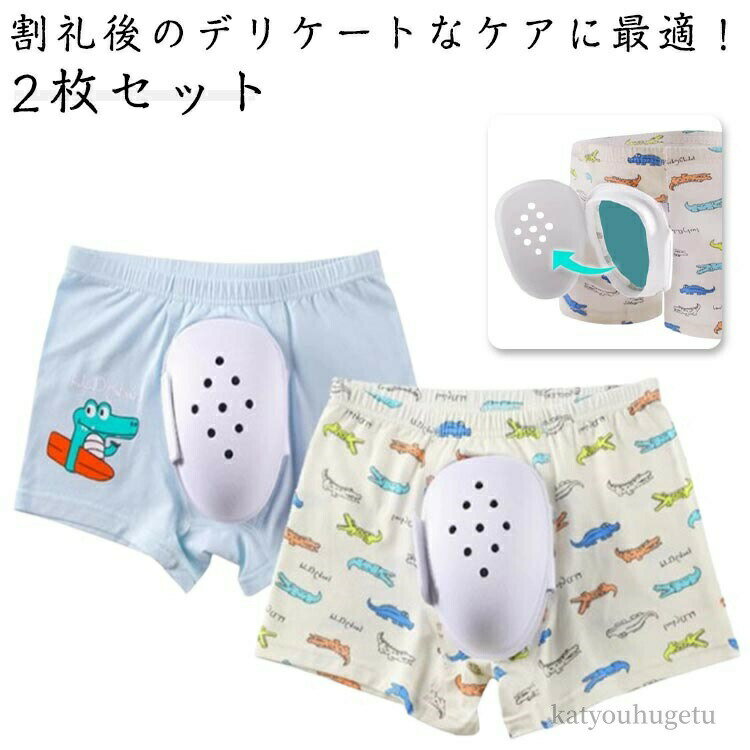 割礼後のデリケートなケアに最適!2枚セット【摩擦を軽減】:男性の生理学的構造に従って、包茎下着は手術後の陰嚢と陰茎を圧迫から保護し、傷の裂開や血腫の発生を軽減できます。【利便性】:下着のフロントカバーは面ファスナーで開閉し、トイレのたびに下...