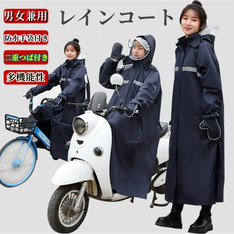 品名男女兼用多機能レインコート 品番素材ポリエステルサイズ商品サイズ:2XL、3XL【 2XL 】適切な身長150-165CM バスト約138cm 着丈約115【 3XL 】適切な身長165-185CM バスト約142cm 着丈約122測定...