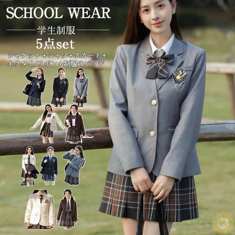 商品情報商品名学生服 5点セット スーツ 制服 セット 卒業式 女の子 ブレザー 女子 卒服 JK 高校生 中学生 入学式 卒業式 スーツセット フォーマルスーツ 5点 スカート ジャケット ベスト ブラウス 白 長袖 ネクタイ リボン バ...