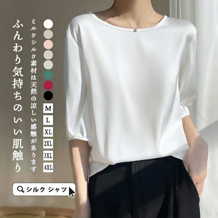素材アセテートカラー展開【シャンペン】【ブラック】【ピンク】【レッド】【ホワイト】【ライトグリーン】【ダークグリーン】【ベージュ】セット内容レディース ブラウスサイズ展開【M】【L】【XL】【2XL】【3XL】【4XL】商品メリット滑らかな...