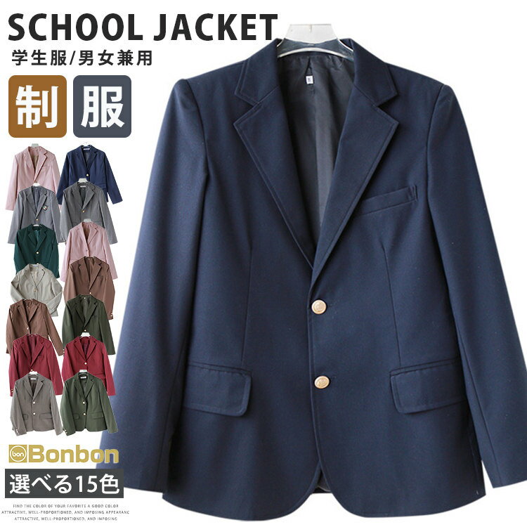 商品情報商品名スクールブレザー 制服 学生服 レディース メンズ テーラード 高校生 スーツジャケット JK制服 二つボタン ジャケット スクールウエア コスプレ衣装 通学 卒業式素材ポリエステルカラーオリーブ(メンズ)|ダークコーヒー(メ...