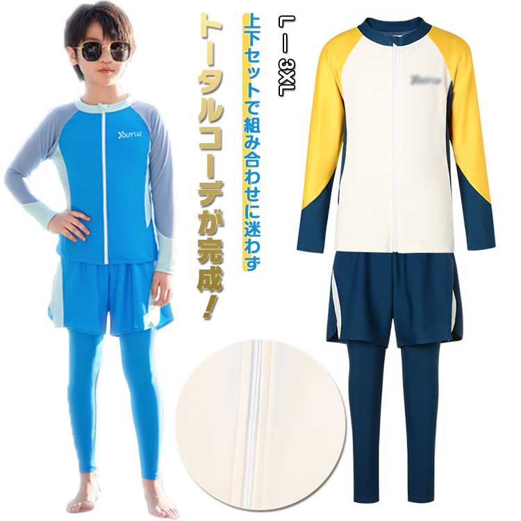 ・上下セットで組み合わせに迷わず、トータルコーデが完成! ・しっかり体を隠すラッシュガード水着なので、日焼け対策も万全です。 ・UVカットの生地を使っているので、日差しの気になる屋外プールや海でも安心です。 ・セパレートなので、お着替えもラ...