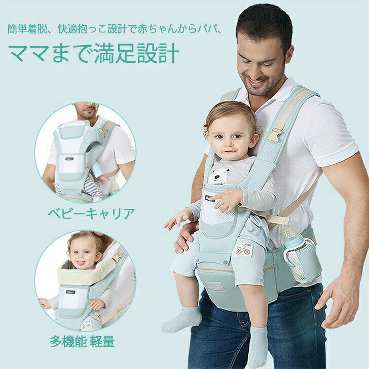 抱っこひも ベビーキャリア ヒップシート ベビー 抱っこひも 赤ちゃん おんぶ紐 O脚防ぐ 多機能 軽量 通気性 ヘッドサポート・収納ポケット付き ベビー用品 出産祝い 男女兼用簡単着脱、快適抱っこ設計で赤ちゃんからパパ、ママまで満足設計"...