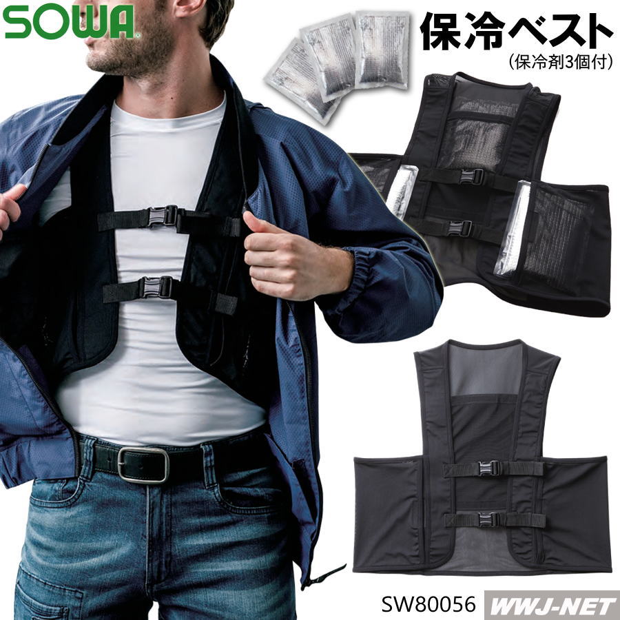 SW80056 保冷ベスト(保冷剤付き) 商品インプレッション 両サイドと背中に保冷剤を入れて熱中症対策に! お好みの着方はもちろん、特にファン付きウェアとの併用がオススメ。 調整アジャスターでフィット感がアップ。 消臭加工とデオドラントテ...