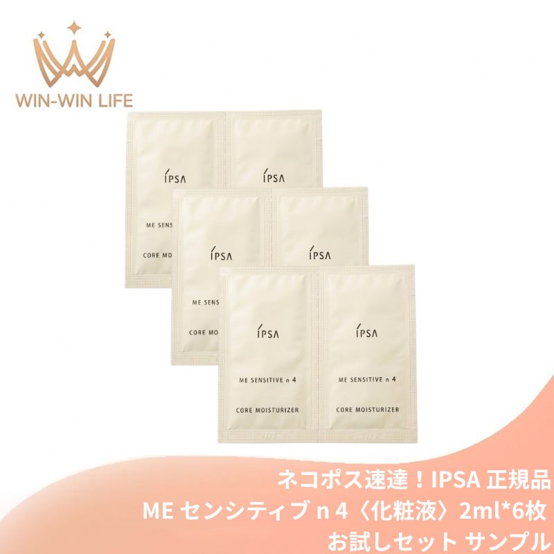 商品説明 ★商品のパッケージは異なる場合がございますので、予めご了承ください。 低刺激設計でゆらぎがちな肌をサポートし、健やかで透明感、やわらかさに満ちた肌に導きます！ 【タイプのご紹介】 ★イプサ ME センシティブ n 4： -みずみず...