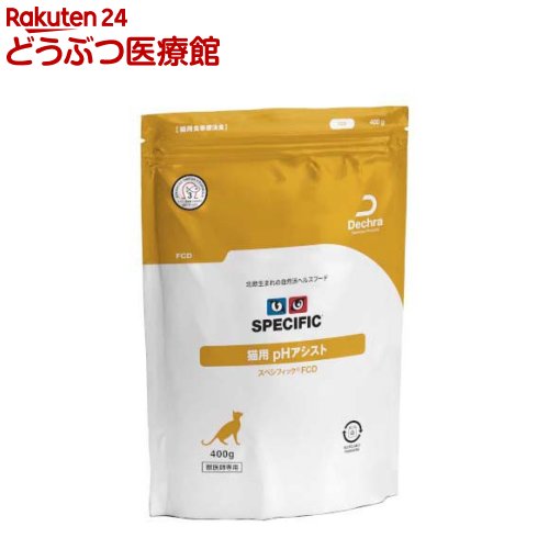 お店TOP＞食事療法食＞スペシフィック＞猫用＞食事療法食＞FCD　ストルバイト用＞スペシフィック FCD猫用pHアシスト (400g)【スペシフィック FCD猫用pHアシストの商品詳細】●ストルバイトの構成成分であるリン、マグネシウムの含有...