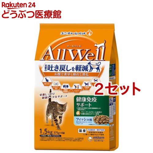 お店TOP＞キャットフード(ドライフード)＞その他＞オールウェル(AllWell) キャットフード 健康免疫サポート フィッシュ味 (1.5kg(375g*4袋入)*2セット)【オールウェル(AllWell) キャットフード 健康免疫サポー...