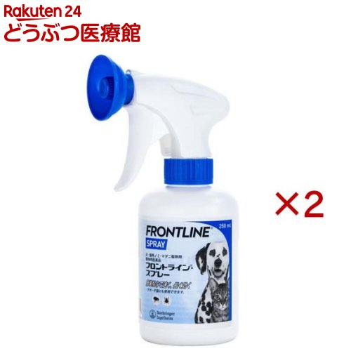 お店TOP＞医薬品＞ノミ・ダニ＞フロントラインプラス＞犬猫用＞フロントラインスプレー＞【動物用医薬品】フロントライン・スプレー 犬／猫用 250mL (250ml×2セット)お一人様5セットまで。商品区分：動物用医薬品【【動物用医薬品】フロ...