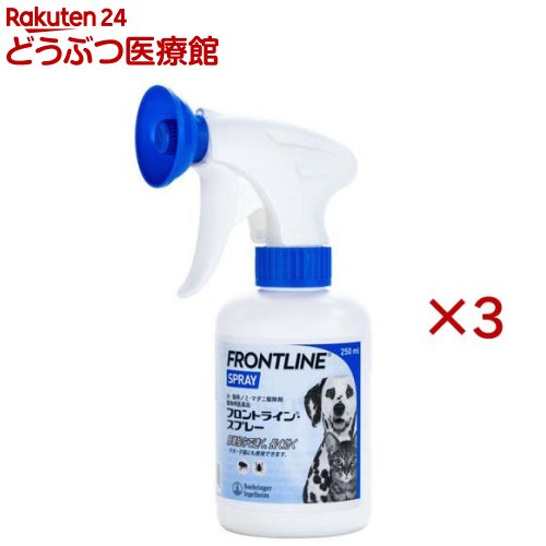 お店TOP＞医薬品＞ノミ・ダニ＞フロントラインプラス＞犬猫用＞フロントラインスプレー＞【動物用医薬品】フロントライン・スプレー 犬／猫用 250mL (250ml×3セット)お一人様3セットまで。商品区分：動物用医薬品【【動物用医薬品】フロ...