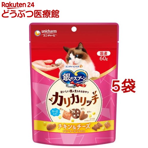 お店TOP＞おやつ＞その他＞銀のスプーン おいしい顔が見られるおやつ カリカリッチ チキン＆チーズ 猫用 おやつ (60g*5袋セット)【銀のスプーン おいしい顔が見られるおやつ カリカリッチ チキン＆チーズ 猫用 おやつの商品詳細】●ひと...