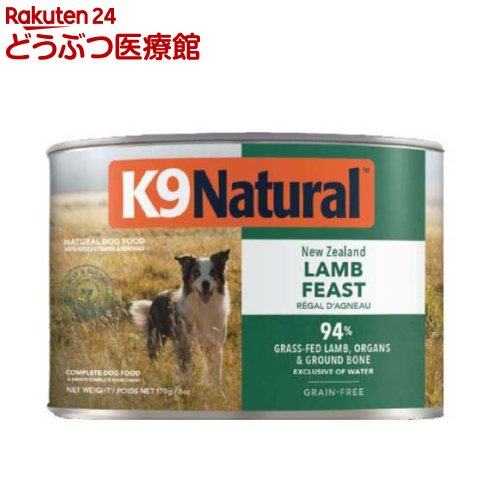 お店TOP＞ドッグフード(ウェットフード)＞その他＞K9 Natural プレミアム缶 ラム (170g)【K9 Natural プレミアム缶 ラムの商品詳細】●増粘剤・安定剤、一切不使用。●肉類94％以上の原材料と、水だけを使った缶詰です...