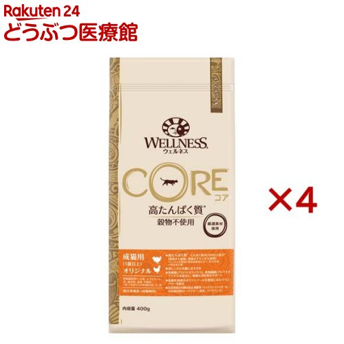 お店TOP＞キャットフード(ドライフード)＞その他＞ウェルネス コア 成猫用 オリジナル (400g×4セット)【ウェルネス コア 成猫用 オリジナルの商品詳細】●穀物不使用・高たんぱく質・動物性たんぱく質源が主原料●乳酸菌配合・家禽副産物...