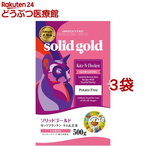 お店TOP＞キャットフード(ドライフード)＞その他＞ソリッドゴールド カッツフラッケン (500g*3袋セット)【ソリッドゴールド カッツフラッケンの商品詳細】●猫用フードでは珍しいラム肉を使用。高品質。●ラム＆玄米●全年齢対応●ドライキャ...