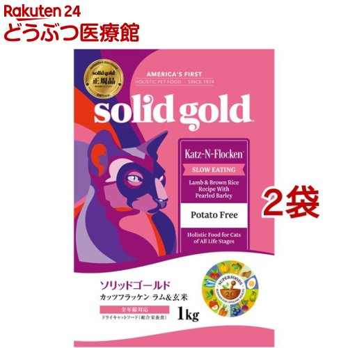 お店TOP＞キャットフード(ドライフード)＞その他＞ソリッドゴールド カッツフラッケン (1kg*2袋セット)【ソリッドゴールド カッツフラッケンの商品詳細】●猫用フードでは珍しいラム肉を使用。高品質。●ラム＆玄米●全年齢対応●ドライキャッ...