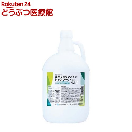 お店TOP＞医薬品＞皮膚＞犬用＞シャンプー＞殺菌消臭＞薬用CHリンスインシャンプーJH (3.8L)商品区分：動物用医薬部外品【薬用CHリンスインシャンプーJHの商品詳細】●デリケートな犬、猫の皮膚のデイリーケアもハーブの香りで爽やかに●し...