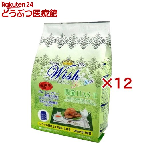 お店TOP＞ウィッシュ HAS-II (720g×12セット)【ウィッシュ HAS-IIの商品詳細】●嗜好性の高い七面鳥が主原料。●関節の健康維持に特化したHAS-IIと、関節軟骨の栄養源となるグルコサミンを配合した特別食です。●穀物の消化...