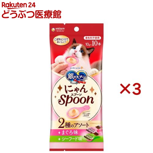 お店TOP＞おやつ＞その他＞銀のスプーン おやつ にゃんSpoon 2種のアソート まぐろ＆シーフード味 猫用 (10本入×3セット(1本10g))【銀のスプーン おやつ にゃんSpoon 2種のアソート まぐろ＆シーフード味 猫用の商品詳...