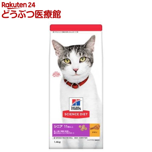 お店TOP＞キャットフード(ドライフード)＞サイエンスダイエット＞キャットフード シニアプラス 猫用 11歳以上 チキン 高齢猫 お試し ドライ (1.4kg)【キャットフード シニアプラス 猫用 11歳以上 チキン 高齢猫 お試し ドライ...