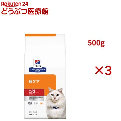 お店TOP＞猫用特別療法食＞ヒルズ プリスクリプション・ダイエット＞c/d マルチケア コンフォート チキン 尿ケア 猫用 特別療法食 キャットフード ドライ (500g×3セット)【c/d マルチケア コンフォート チキン 尿ケア 猫用 ...