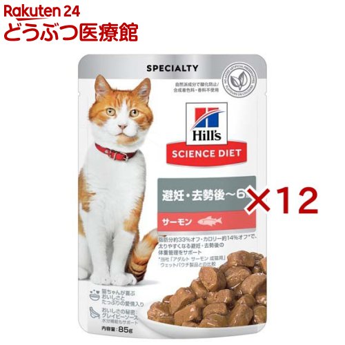 お店TOP＞キャットフード(ウェット)＞サイエンスダイエット＞キャットフード 避妊 去勢後〜6歳 サーモン パウチ (85g×12セット)【キャットフード 避妊 去勢後〜6歳 サーモン パウチの商品詳細】●猫ちゃんが喜ぶおいしさとたっぷりの...