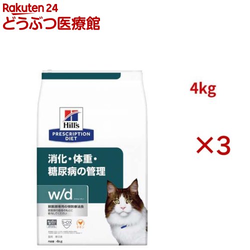 お店TOP＞猫用特別療法食＞ヒルズ プリスクリプション・ダイエット＞w/d チキン 消化/体重/糖尿病管理 猫用 特別療法食 キャットフード ドライ (4kg×3セット)【w/d チキン 消化/体重/糖尿病管理 猫用 特別療法食 キャットフ...
