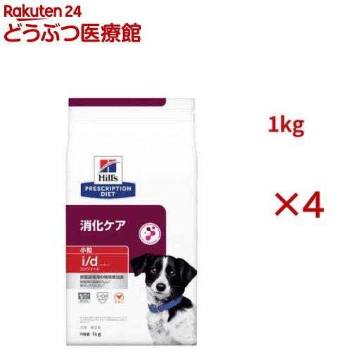 お店TOP＞犬用特別療法食＞ヒルズ プリスクリプション・ダイエット＞i/d コンフォート 小粒 チキン 消化ケア 犬用 特別療法食 ドッグフード ドライ (1kg×4セット)【i/d コンフォート 小粒 チキン 消化ケア 犬用 特別療法食 ...