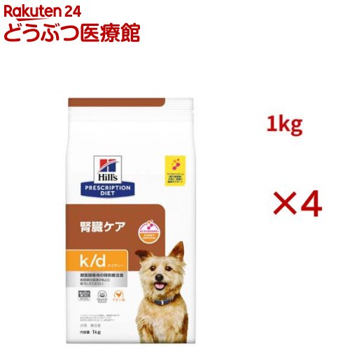 お店TOP＞犬用特別療法食＞ヒルズ プリスクリプション・ダイエット＞k/d チキン入り 腎臓ケア 犬用 特別療法食 ドッグフード ドライ ケイディー (1kg×4セット)【k/d チキン入り 腎臓ケア 犬用 特別療法食 ドッグフード ドライ...