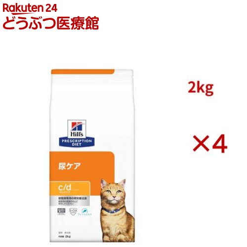 お店TOP＞猫用特別療法食＞ヒルズ プリスクリプション・ダイエット＞c/d マルチケア フィッシュ入り 尿ケア 猫用 特別療法食 キャットフード ドライ (2kg×4セット)【c/d マルチケア フィッシュ入り 尿ケア 猫用 特別療法食 キ...
