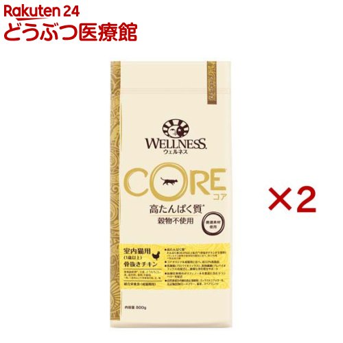 お店TOP＞ウェルネス コア 室内猫用 骨抜きチキン (800g×2セット)【ウェルネス コア 室内猫用 骨抜きチキンの商品詳細】●穀物不使用・高たんぱく質・動物性たんぱく質源が主原料●乳酸菌配合・低脂肪・家禽副産物不使用【使用方法】・1日...