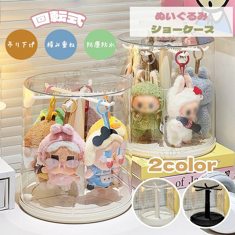 商品名ぬいぐるみ用ショーケースお勧めポイント 【透明で中身が見える】 クリア素材で中身が一目でわかる！お気に入りのLABUBUやぬいぐるみを飾りながら、しっかり保護できます。 【防塵・防水設計】 蓋付きでホコリや水から大切なコレクションを守...