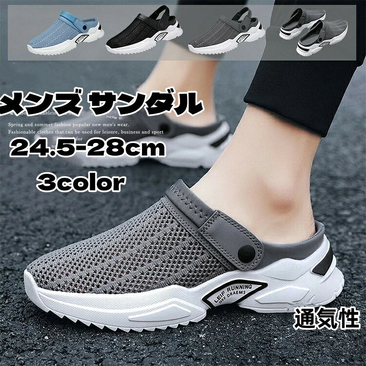 商品名サンダル素材アッパー:合成繊維 ソール:合成底サイズ24.5-28cm お勧めポイント ・超軽量設計で足が疲れにくい ・グリップ力のあるソール ・悪天候時も滑りにくく安全 ・通気性のいいアッパーでムレにくい ・クッション性も良く足に負...