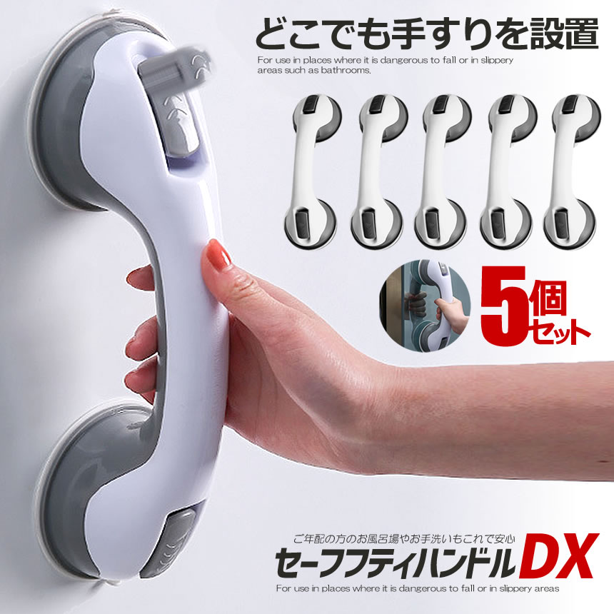 転倒すると危険な場所や お風呂場などの滑りやすい場所に。 強力吸盤でどこにでも設置できる。 「セーフティハンドル」が登場!!!! ●ご年配の方のお風呂場やお手洗いもこれで安心。 手すりがない場所でもあなたをしっかりと補助します。 ●強力吸盤...