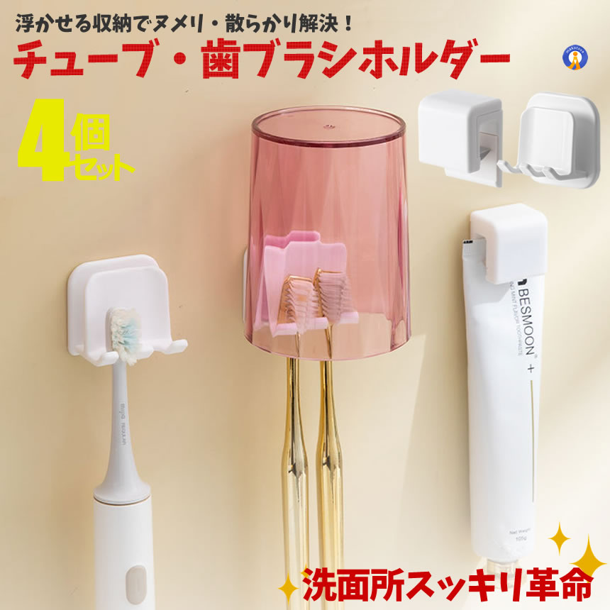歯ブラシ・歯磨き粉・洗顔チューブなど 洗面所の小物をまとめてスッキリ収納できる 浮かせる収納ホルダーです。 壁に取り付けるだけで、 洗面台周りを清潔＆スッキリ整理。 水が溜まらないのでヌメリやカビの予防にも 穴あけ不要の強力粘着タイプなので...
