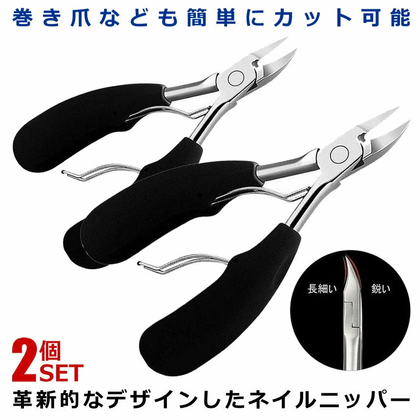 革新的なデザインしたネイルニッパーは先端15°の角度・曲線刃仕様で刃先を長細く、巻き爪の構造を考えた設計で、切りにくい爪の細部までしっかりとカット。サビにくいステンレス製爪切りニッパーは非常に鋭い、握りやすいソフトグリップとバネの反発力の補...