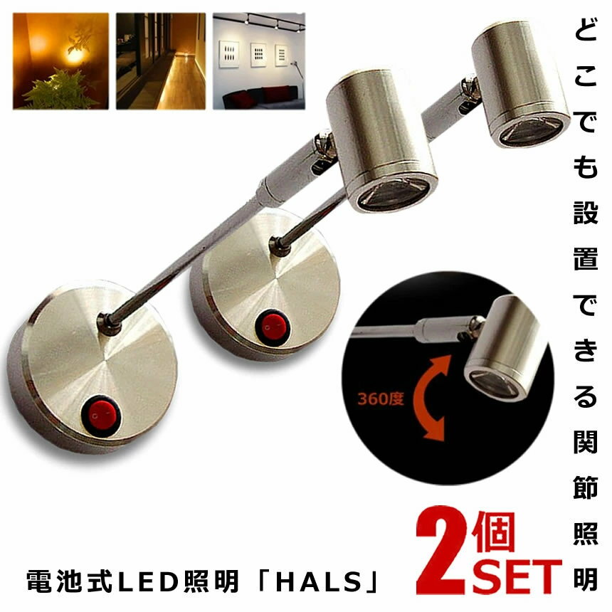 ●電池式でどこでも設置可能。壁に設置する際は付属のネジで固定できます。配線不要だから見栄えも綺麗でオシャレに設置できます。●スタンドで使用する際も邪魔なケーブルなしで安全に設置する事ができます。●角度調節可能照明角度は45度回転できます光の...