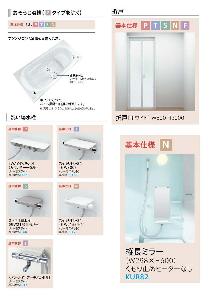 【楽天市場】TOTO サザナ HTシリーズ Nタイプ 1216サイズ システムバスルーム(オプション対応、メーカー直送）：エクセレント建材