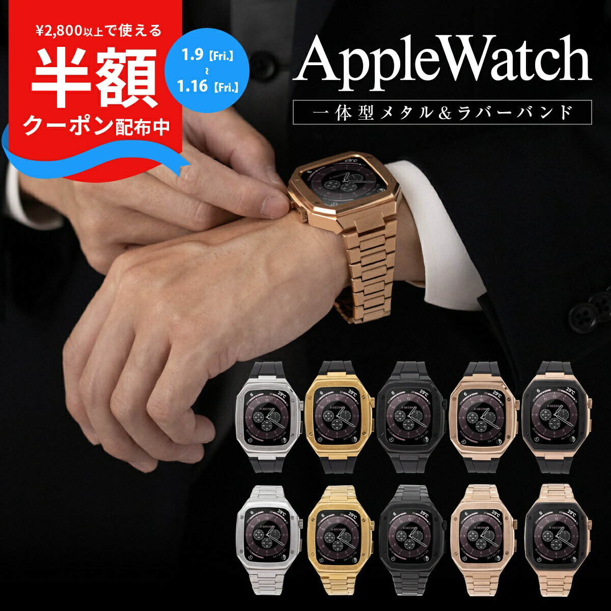 商品名称AppleWatch 一体型バンド 本体タイプメタルシルバーメタルゴールドメタルブラックメタルローズメタルローズブラックラバーシルバーラバーゴールドラバーブラックラバーローズ対応機種Series 8Series 7Series 6S...