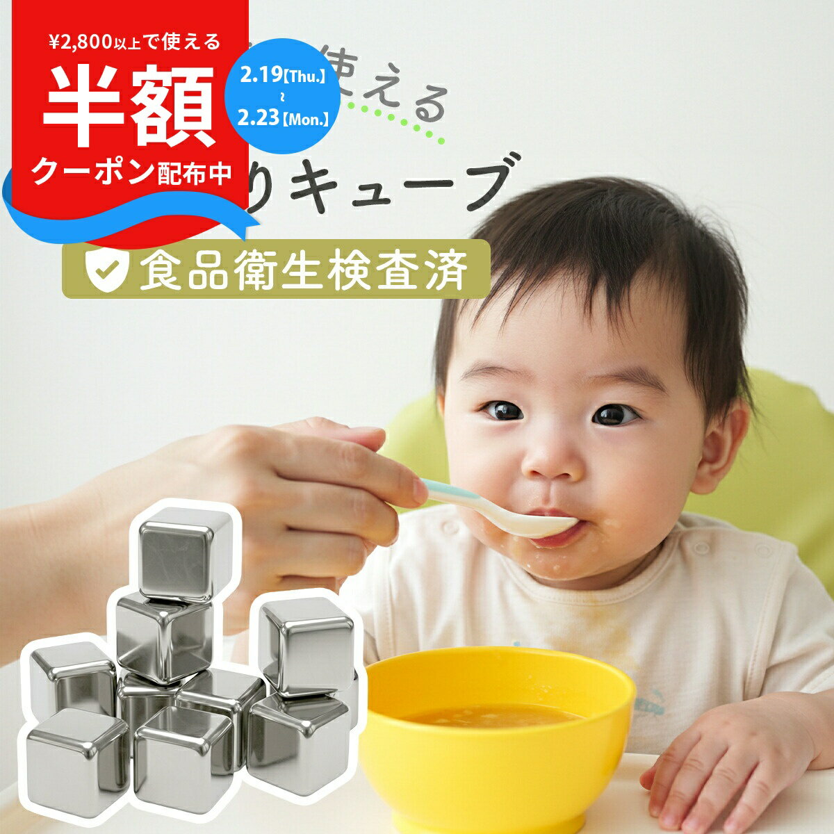 商品名称アイスキューブカラーシルバー商品説明繰り返し使える【粗熱取りキューブ】食品衛生検査済湯気がスッと消える。すぐに食べられる、うれしさ。忙しいママが安心して子どもにご飯を食べさせるお手伝いができる商品です。食事にサッと入れて味はそのまま...