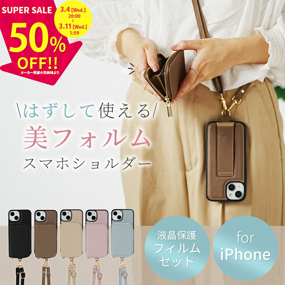 メーカー希望小売価格はメーカーカタログに基づいて掲載していますメーカー希望小売価格はメーカーカタログに基づいて掲載しています商品名称iPhone マルチポーチ ショルダーストラップケース適応機種iPhone17iPhone17ProiPho...