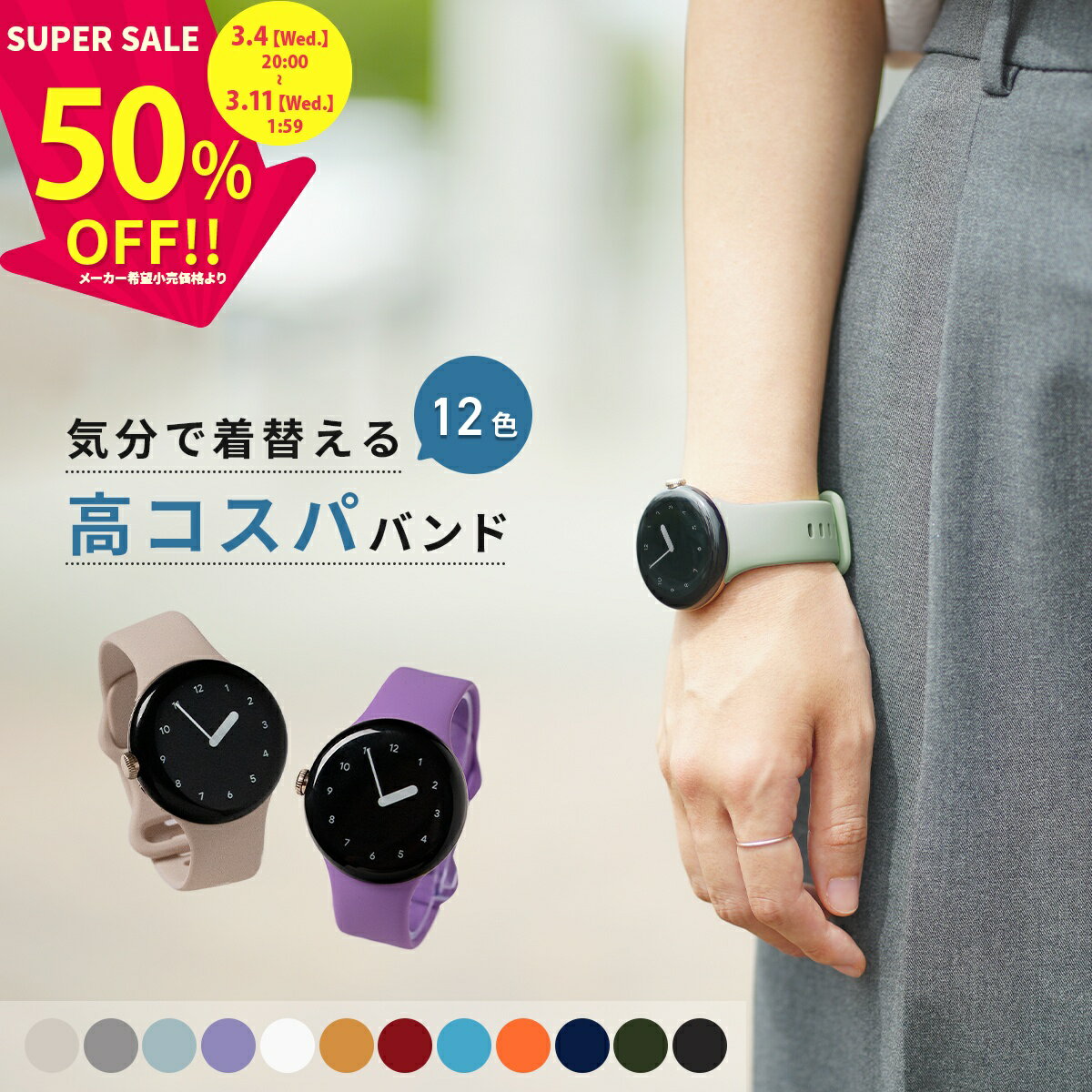 メーカー希望小売価格はメーカーカタログに基づいて掲載しています商品名称Pixel Watch シリコン バンド適応機種Pixel WatchPixel Watch2Pixel Watch3 (41mm)Pixel Watch3 (45mm)...