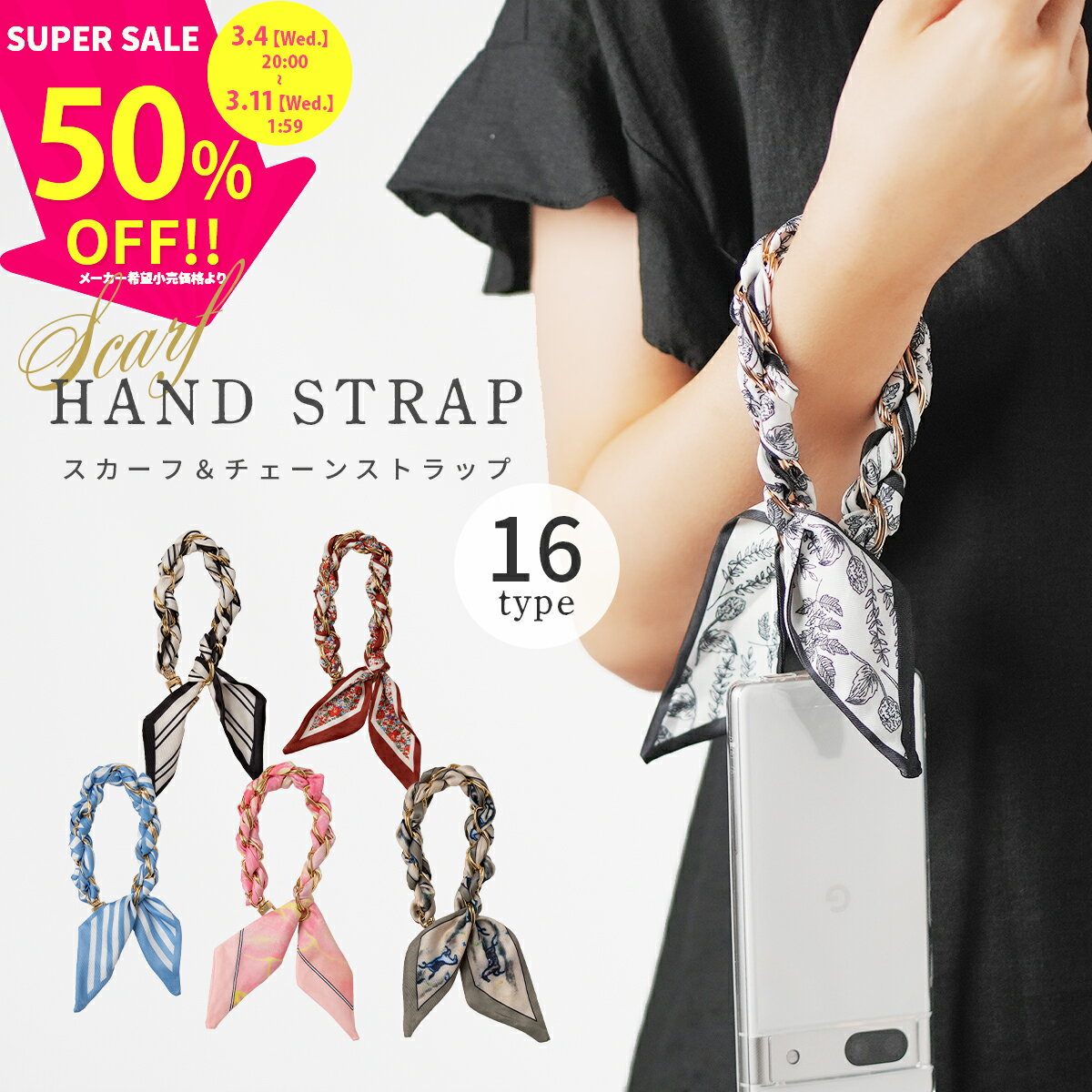 メーカー希望小売価格はメーカーカタログに基づいて掲載しています商品名称スカーフ ハンドストラップ適応機種全機種対応カラー01.ボタニカルレッド02.ボタニカルブラック03.ボタニカルピンクベージュ04.ボタニカルブラウン05.ストライプブラ...