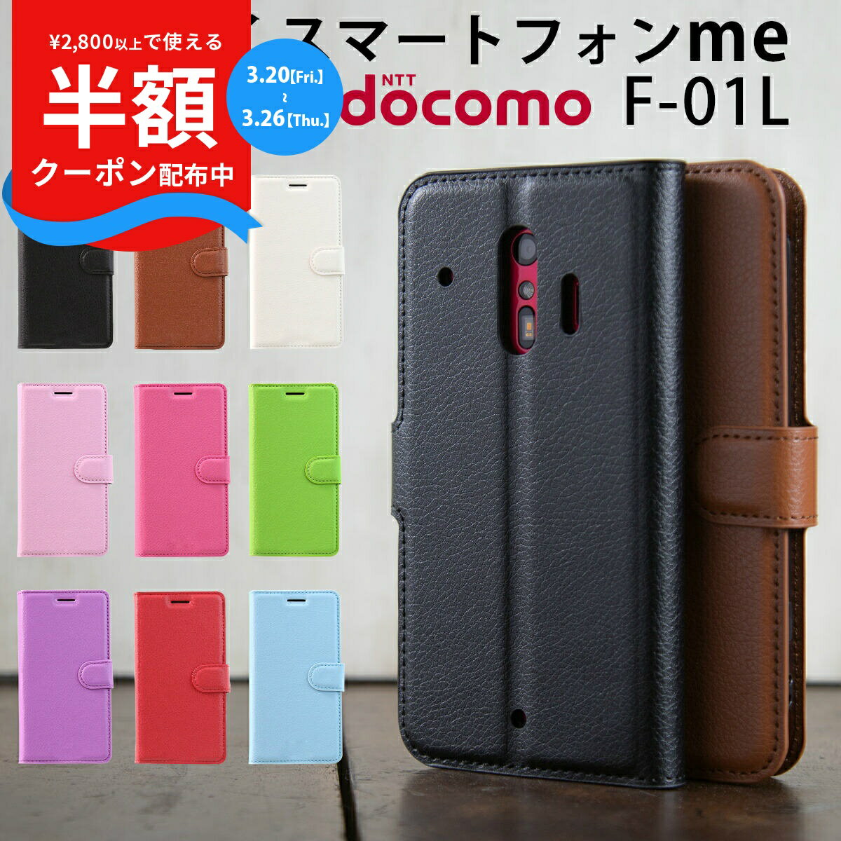 商品名称らくらくスマートフォン F-42A らくらくスマートフォンme F-01L レザー手帳型ケース適応機種らくらくスマートフォン F-42Aらくらくスマートフォンme F-01Lカラーブラックブラウンホワイトピンクマゼンタグリーンパープ...
